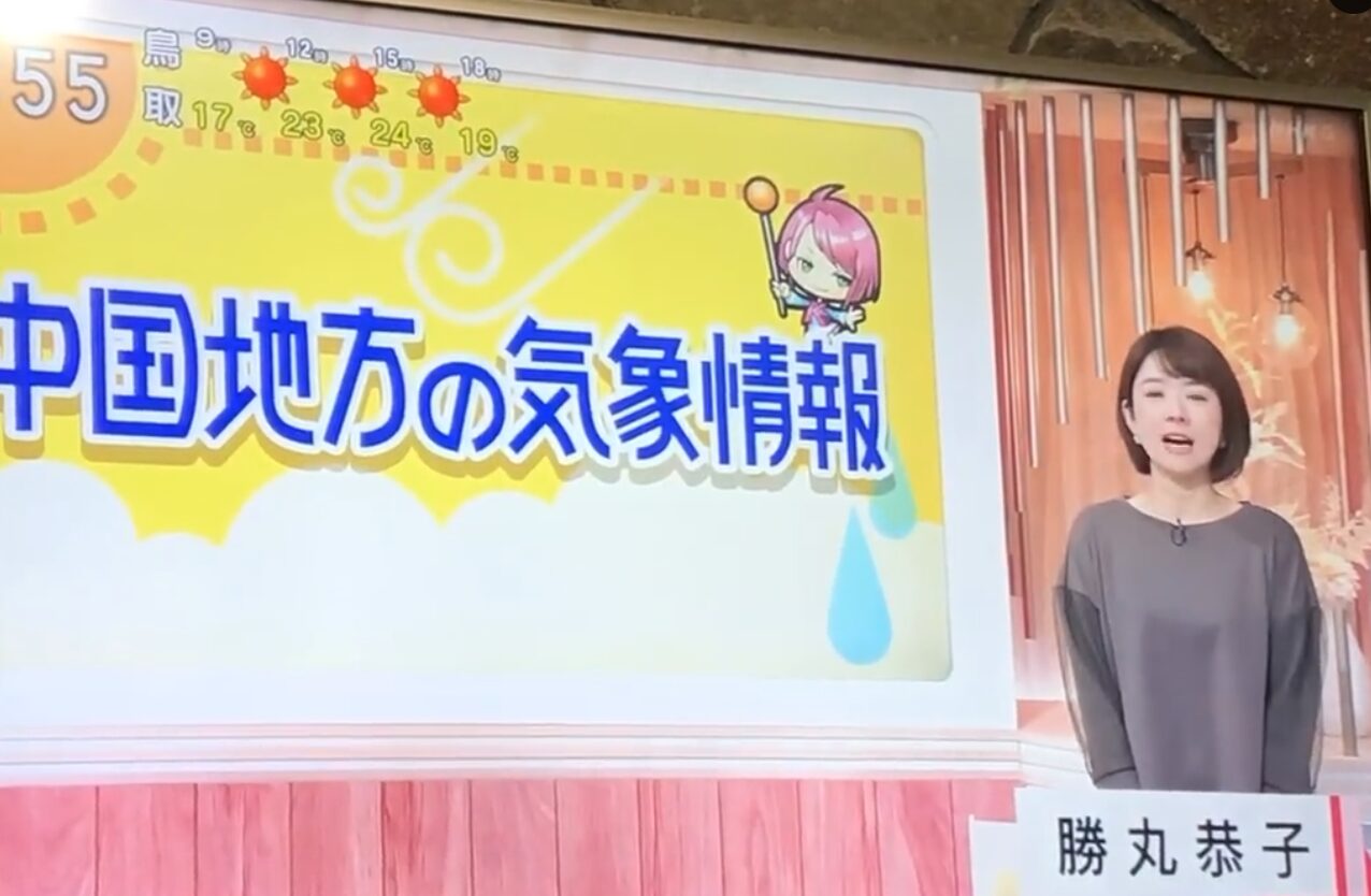 勝丸恭子のWiki経歴＆学歴！気象予報士の輝かしいキャリアと活動を調査 - Circle Notebook
