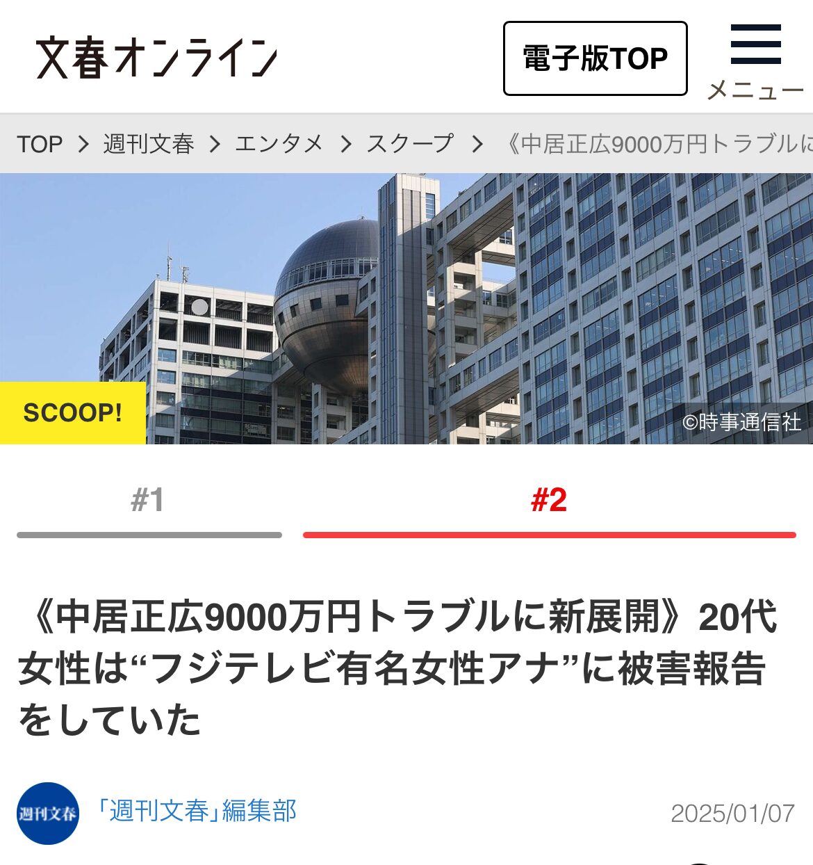 【中居正広トラブル】佐々木恭子アナの実名公開理由3選！フジテレビ「3悪人」なのはなぜ？ - Circle Notebook