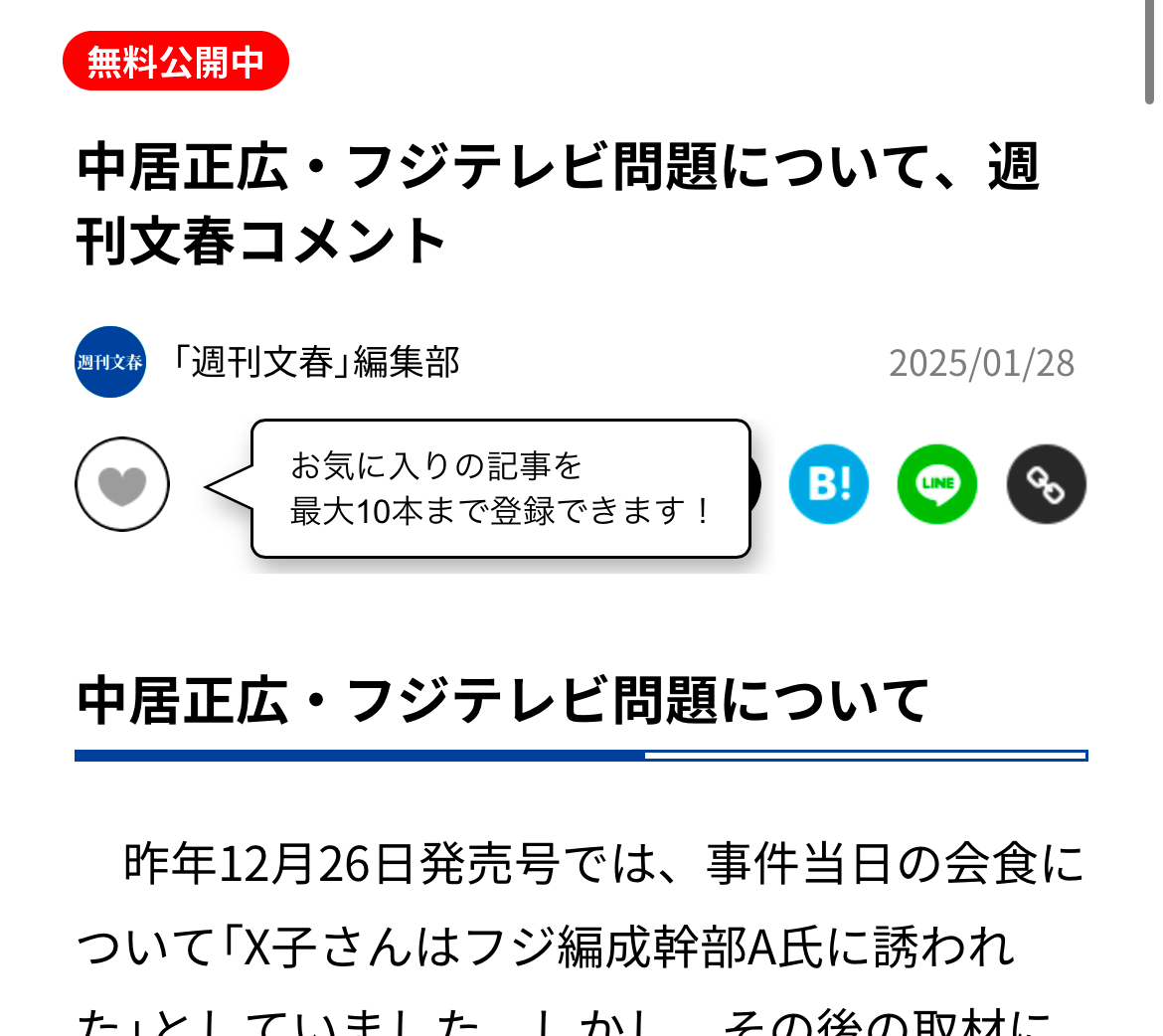 竹田聖のWiki経歴&学歴を徹底解説！週刊文春編集長の素顔とは？ - Circle Notebook